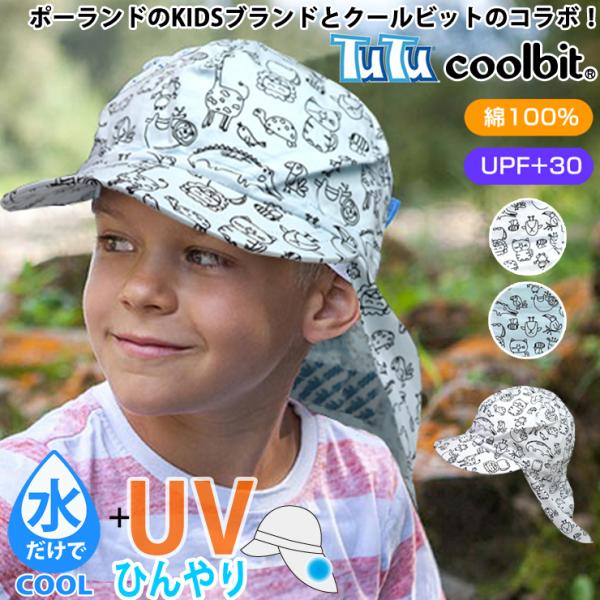 TUTU × coolbit UVフラップキャップ　（TUCBCP-K01）・帽子上部とフラップ部分は、コットン１００％・有害紫外線対策のUV遮蔽率は、EU規格のUV+30・特許取得の冷却構造-フラップ部分に高吸水繊維を組み込みました。気化...