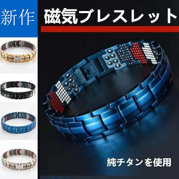 新作 ブレスレット腕飾り カップル 磁気アクセサリー　メンズ レディース 磁石 ジュエリー ステンレス ブレスレット 磁気アクセサリー おしゃれ 父の日上質な光沢感をまとったチタンプレートが特長の腕用磁気アクセサリーにプレミアムカラーのシル...