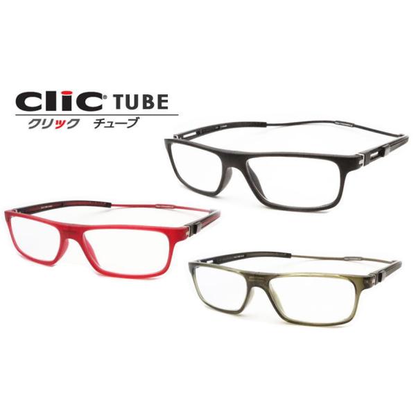 クリックチューブは、従来のクリック商品とは異なり、ストレートテンプルに天地広めのスクエア型のシェイプを組みあわせた、スタイリッシュな印象を与えるデザインです。ストレートテンプルは、当たりの柔らかいエラストマー（プラスチックゴム）を使用してお...