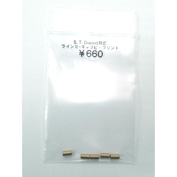 デュポンライターラインII・ギャツビー対応用 フリントです市場に良く有る対応品は、太さ２．２ミリですが当店のフリントは、２．５ミリと 純正のフリント２．６ミリに近い太さです。ラインIは、全長が少し短い為　ラインI用をご購入下さいフリントの太...