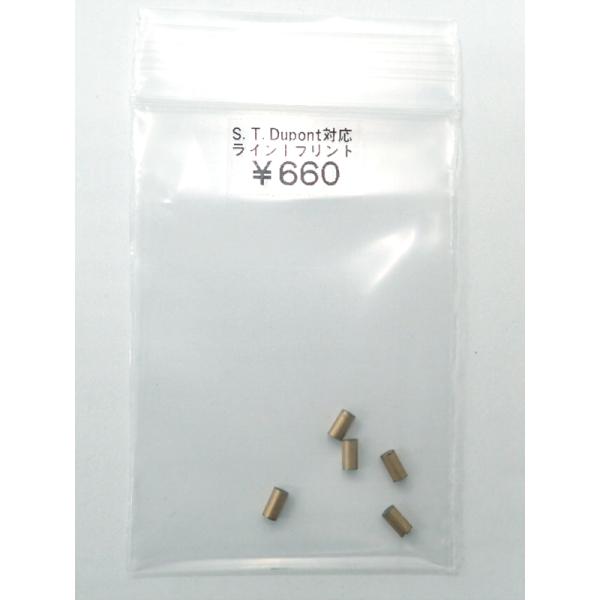 デュポンライターラインI対応用 フリントです市場に良く有る対応品は、太さ２．２ミリですが当店のフリントは、２．５ミリと 純正のフリント２．６ミリに近い太さです。ラインIIは、全長が少し長い為　ラインII用をご購入下さいフリントの太さが細いと...