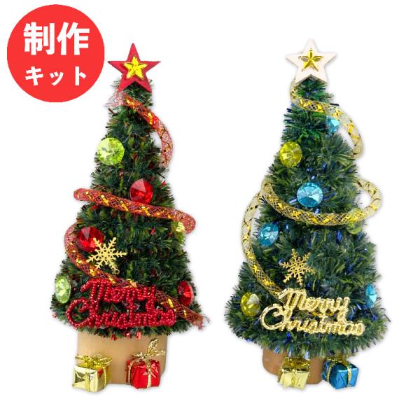 クリスマスのイベントで大活躍！クリスマスツリーの制作キットです。発想次第で自由自在♪オリジナルのクリスマスツリーを制作してみてください！□完成商品サイズ：約　直径6×高さ13.5cm□内容：制作部品・簡易説明書★大量注文可能です！お気軽にご...