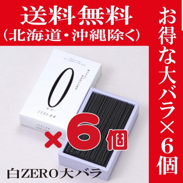 煙の少ない無香料のお線香このZERO(ゼロ）は香料が体質に合わない方々の為にあえて香料類を一切配合せず自然の素材のみで作り上げました。香に敏感な方に是非共お試し頂きたい製品です。※素材そのものの匂いはございます。【送料無料】(沖縄・北海道・...
