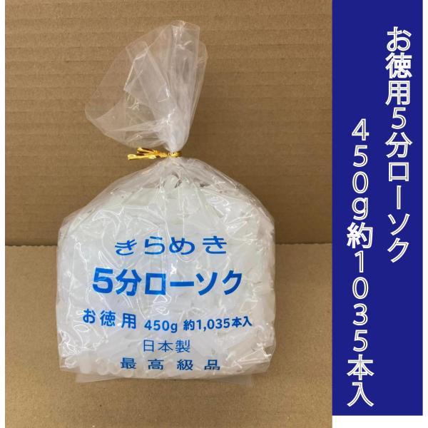 安心の日本製。伝統に培われた信頼の【きらめき】シリーズ。安らぎと和ませる灯りはいつの世にも変わらない最高級品ローソクです。お忙しい中でも安心の燃焼時間5分。450グラム約1035本入りで超お得！東亜ローソク株式会社はご寺院でも御使用頂いてお...