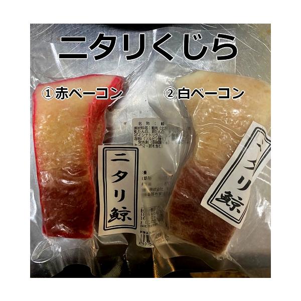 ・高級畝須（うねす）ベーコン（スライス）ニタリ鯨厚手にスライスして7〜8枚を重ねております。ニタリ鯨のうねすベーコンは歯応えある食感です。脂身と肉の食感がたまりません。ポン酢でお召し上がり下さい。その他、赤ベーコンと白ベーコンのセット割りも...