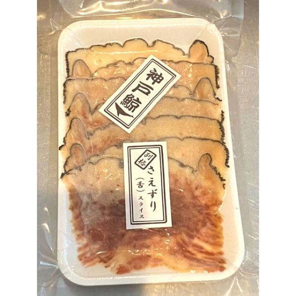 大好評　神戸鯨の霜降りサエズリです。当店のさえずりは口に入れたらとろけます。お寿司屋さんにも大人気商品で、シャリのほどけ具合とサエズリのとろけ具合が抜群です。霜降り状の舌を塩茹でした無添加さえずりベーコンになります。鯨の舌は牛、その他の哺乳...