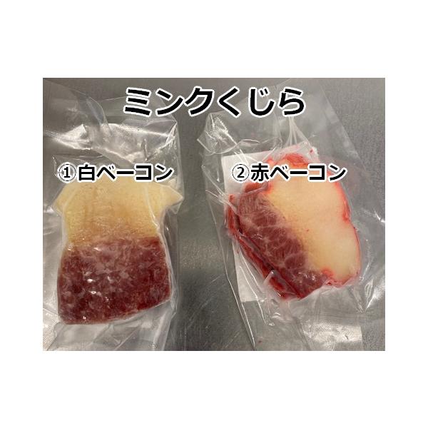 ・ベーコン紅白セット　セット割引　高級畝須（うねす）ベーコン（スライス）ミンク鯨７〜８枚のスライスを重ねております。ミンク鯨のうねすベーコンはベーコンの中で一番柔らかく肉感があり、とても美味しいです。噛めば噛むほどジュワ〜っと脂が溢れます。...