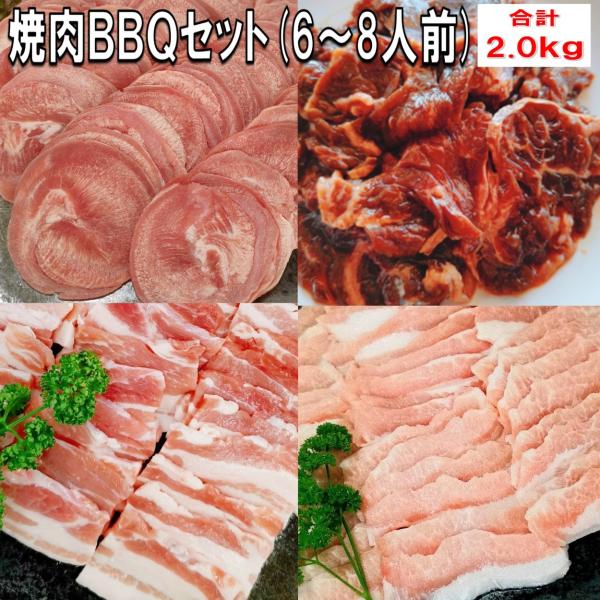 バーベキュー 食材 セット 焼肉セット 2kg BBQセット 肉 牛肉売切れ御免！急遽開催！今ならおまけを付けさせて頂きます。おまけ商品は、豚タン、海鮮セット、豚トロ、ソーセージの内１商品！この機会に是非ご賞味下さいセット内容豚タンスライス...