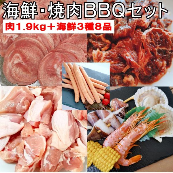 バーベキュー 食材 セット 焼肉セット 1.9kg BBQセット 肉 牛肉売切れ御免！急遽開催！今ならおまけを付けさせて頂きます。おまけ商品は、豚タン、海鮮セット、豚トロ、ソーセージの内１商品！この機会に是非ご賞味下さいセット内容豚タンスラ...
