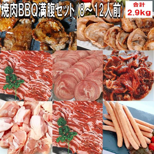 BBQセット 肉 バーベキュー 食材 セット 焼肉セット 2.9kg商品購入後レビューを書いて次回ご利用頂けるクーポンゲット！！セット内容豚タンスライス　２ｍｍ　　　　　　　５００ｇ牛ハラミタレ漬け（２５０ｇｘ２）　　５００ｇ牛バラカルビ　...