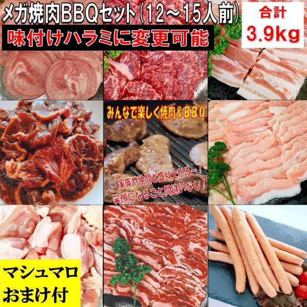 バーベキュー 食材 セット メガ盛り 肉 焼肉セット BBQセット 肉XXLのマシュマロ１袋（10個入り）おまけ付き！（冷凍便でのお届け）売切れ御免！急遽開催！今ならおまけを付けさせて頂きます。おまけ商品は、豚タン、海鮮セット、豚トロ、ソー...
