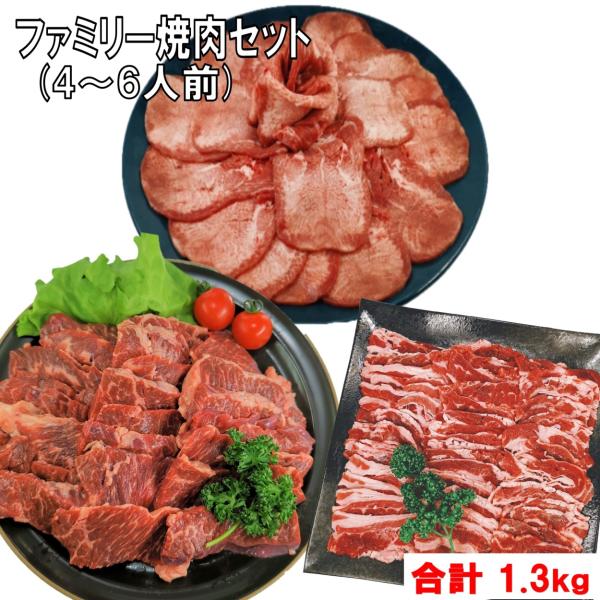 バーベキュー 食材 セット ハラミ 焼肉 牛タン 薄切り 焼肉セット 1.3kgセット内容牛タンスライス 2.5ｍm　　　　　　　３００ｇ牛　上ハラミ　　　　　　　　　　　　５００ｇ牛バラカルビ　　　　　　　　　　　　５００ｇ　　　　　　　...