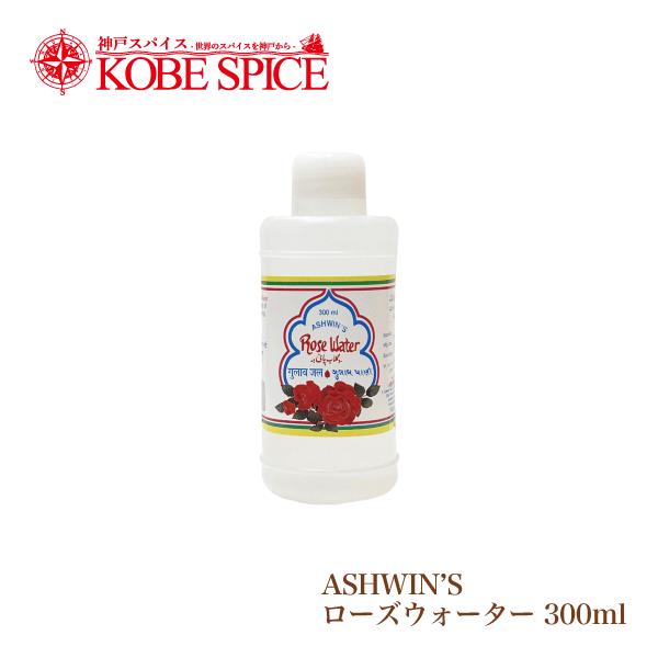 インド料理では主にデザートによく使われ、グラブ・ジャムン（グラブはバラの意味）という甘いお菓子が有名です。グラブジャムンは、ローズウォーター風味をつけたシロップに、スキムミルクを使った揚げボール（ミルクドーナッツのような感じです）を浮かべた...