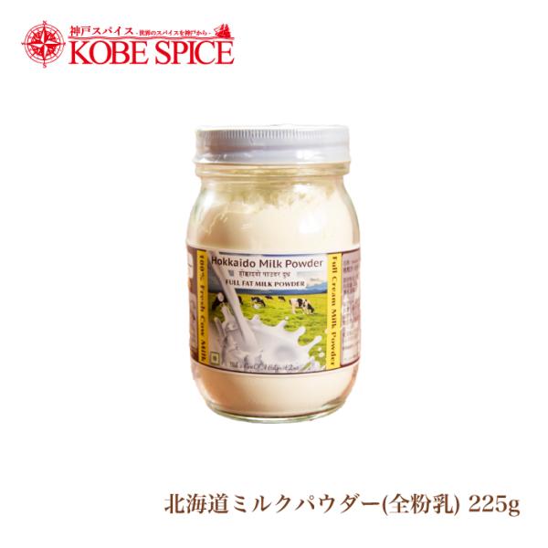 北海道産の生乳から水分を取り除き乾燥させた全粉乳です。飲用ミルクとしてはもちろん、チャイ作りやお菓子作りなどにもお使いいただけます。豊かな風味と栄養をたっぷりと含んでおり、自然の恵みを感じさせる味わいを堪能できます。※こちらはビン入りの商品...