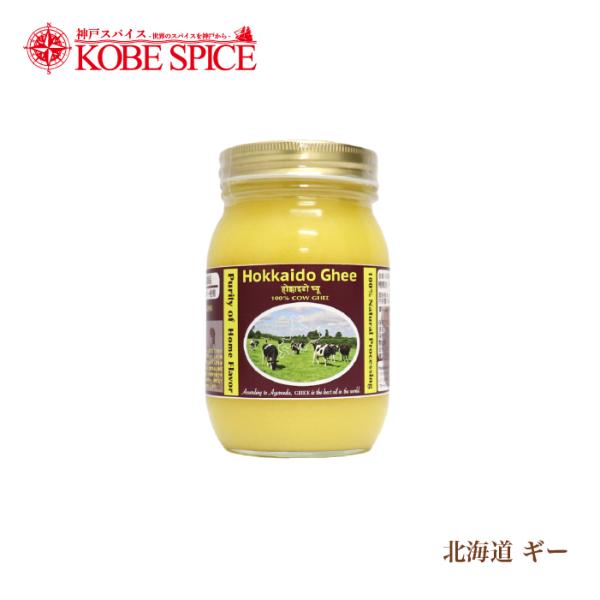 話題のバターオイル「ギー」。牛乳由来のバターをじっくり加熱し、水分や乳固形分を取り除いて作られる純粋オイルです。製造の過程で乳糖が殆ど取り除かれ、良質な脂質を摂れることから、糖質を控えている健康志向の方に人気です。こちらは希少な国産ギーです...