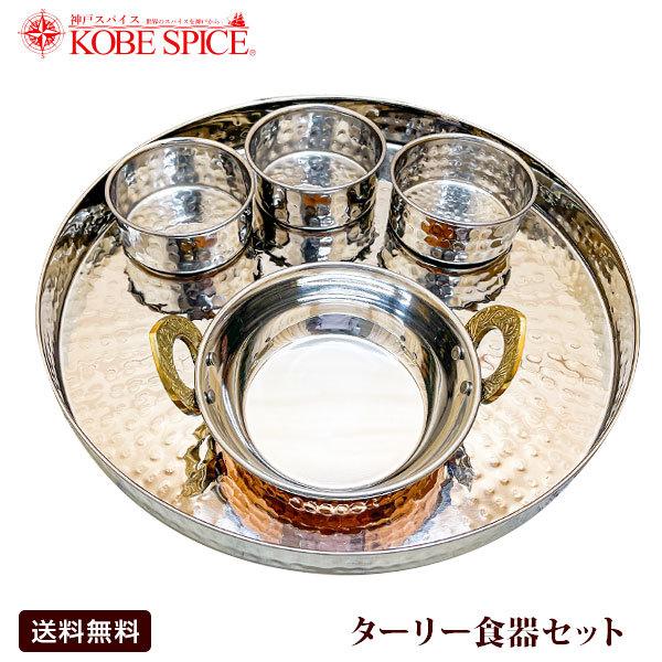 カダイ小＆大皿のターリー＆カトリ3個のセットが登場！ こちらはカダイ小付きの豪華セット。南インド料理はもちろん、カダイに濃厚なカレーとナンを添えるとお馴染みのインド料理のセットがおうちで実現できます♪ ※必ずお読みください※(1)　ハンドメ...