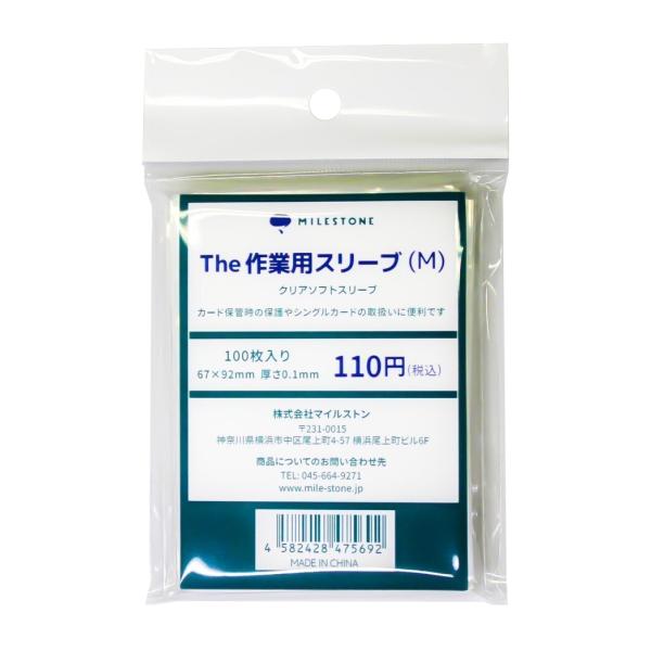 【サイズ】約92mm×67mm【入数】 1パック100枚入カード保管時の保護やシングルカードの取り扱いに便利な100枚入りの透明スリーブです。厚さは0.1mm、税込み110円とお買い得感もあります。