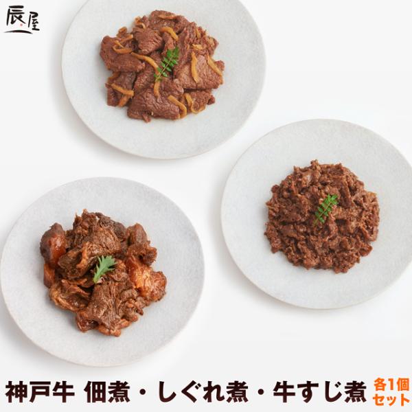 ＜原材料＞佃煮（牛肉(兵庫県産神戸牛)、しょうが、しょうゆ、合成清酒、砂糖、水あめ／カラメル色素、調味料(アミノ酸等)、（一部に小麦・牛肉・大豆を含む））、 しぐれ煮（牛肉(兵庫県産神戸牛)、しょうゆ、みりん、合成清酒、砂糖、山椒加工品(実...