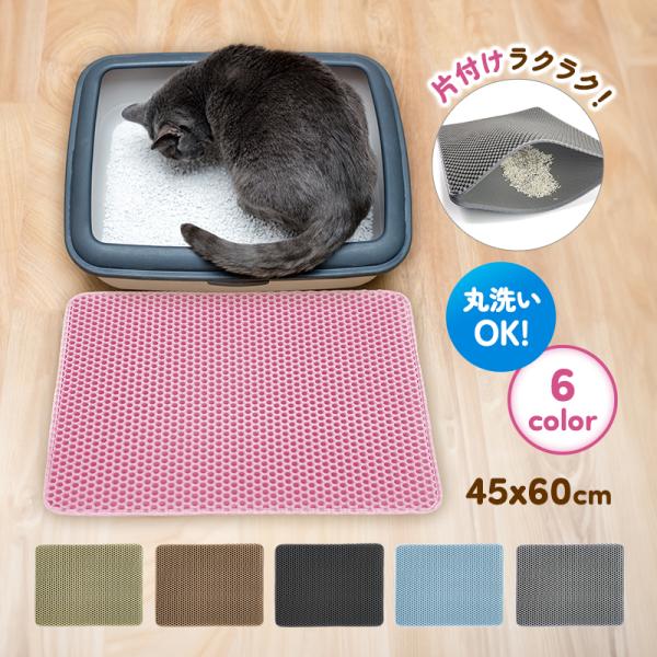 猫砂のお悩みありませんか？そんなあなたにおススメ！片付けラクラク！砂取りマット■ハチの巣構造で猫砂をキャッチ！猫ちゃんの足裏についたトイレの砂を、ハチの巣状の穴でこぼさずキャッチします。■砂が集まるので片付けラクラク！マット内に砂が集まる二...