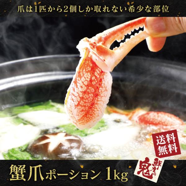 ●商品内容・生ずわいがに 爪 むき身 1kg●賞味期限冷凍　約３ヶ月●保存方法−１８℃以下で保存（要冷凍）※常温・冷蔵庫での保管はかにの成分と酸素が反応して、かにの表面が変色する黒変と呼ばれる現象が発生する原因となります。必ず冷凍庫での保管...