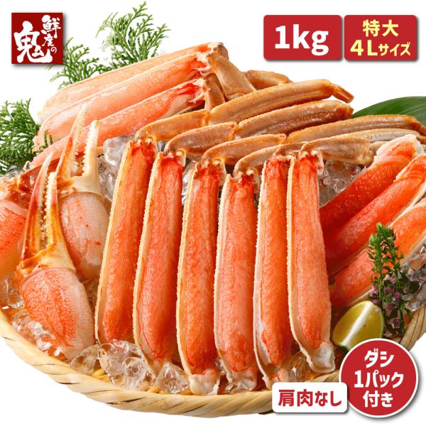 ●商品内容【お刺身OK！】肩肉無しカット生ずわいがに1kg●賞味期限冷凍　約３ヶ月●保存方法−１８℃以下で保存（要冷凍）※常温・冷蔵庫での保管はかにの成分と酸素が反応して、かにの表面が変色する黒変と呼ばれる現象が発生する原因となります。必ず...