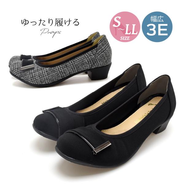 ◇３Ｅパンプス！◇幅広3Eに、3.5cmヒールで歩きやすい！巻きリボンがアクセントのローヒール・パンプスアーチクッションを施してふわふわの履き心地！モールド底で歩きやすく疲れにくいパンプスです。交換は、在庫がある場合は送料往復お客様負担でご...