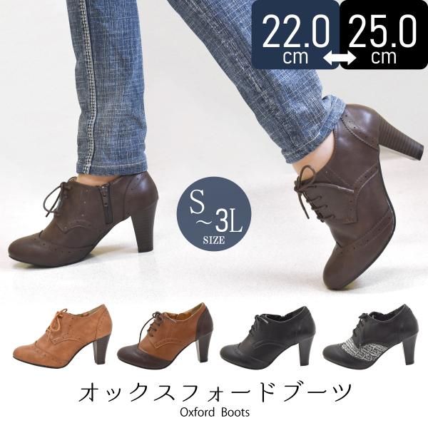 オックスフォードブーティ大人スタイルに決まるオックスフォードシューズメダリオンのつま先で可愛さアップ！マニッシュスタイルやオフィス用としても活躍