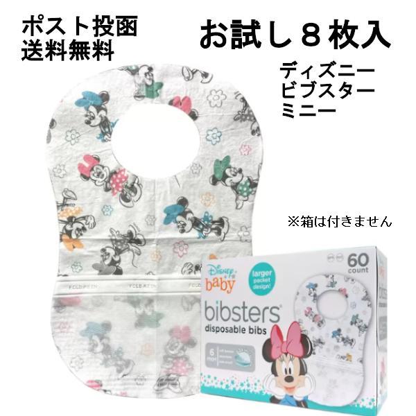 ディズニービブスター 使い捨て　食事エプロン　お試し8枚入り【商品説明】使い捨てエプロンは、お子様の毎回の食事の際に最適で、持ち運べるので外出時に特に便利です。食べこぼしなどをポケットで受け止め、そのまま捨てることができます。吸収性の3層構...