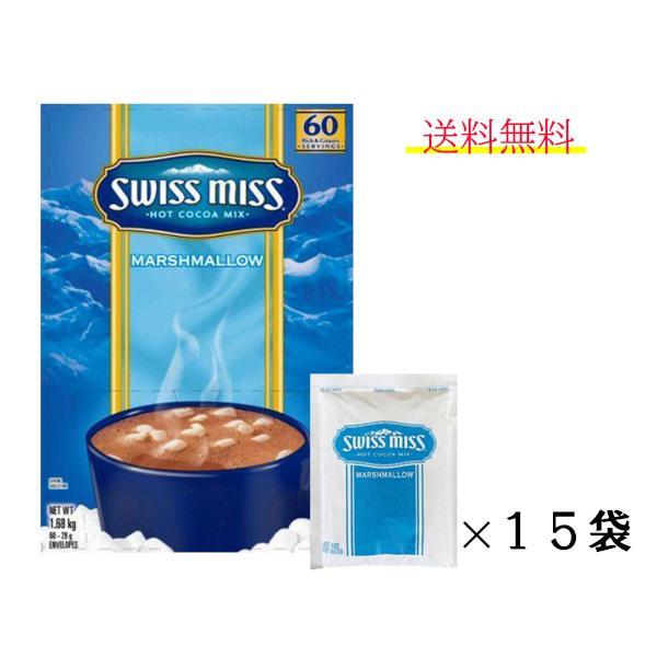 【商品概要】 SWISS MISS 　MARSHMALLOWアメリカ大人気ココア飲料ブランド「Swiss Miss」のインスタントココア飲料。お湯を注ぐだけ、まろやかな味わいのココアです。【容量】　28ｇ×15袋【配送】・追跡番号あり・ポス...
