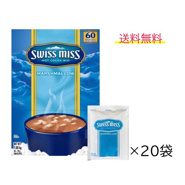 【商品概要】 SWISS MISS 　MARSHMALLOWアメリカ大人気ココア飲料ブランド「Swiss Miss」のインスタントココア飲料。お湯を注ぐだけ、まろやかな味わいのココアです。【容量】　28ｇ×20袋【配送】メール便