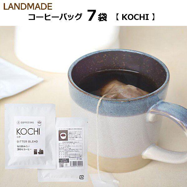 自家焙煎スペシャルティコーヒービーンズショップLANDMADE【商品説明】　 **【神戸セレクション11】食品部門 1位入賞  **自家焙煎コーヒー豆店「LANDMADE」が作った手軽に美味しいコーヒーが飲める【コーヒーバッグ　KOCHI】...