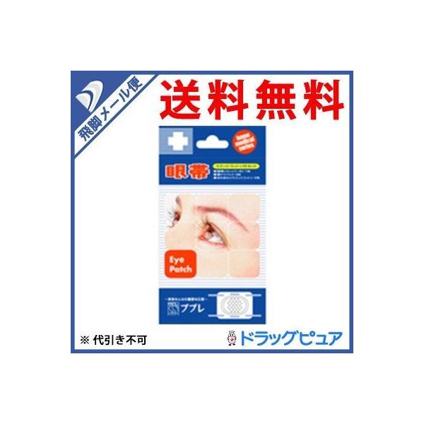 ●メール便は1注文で、2個からご注文いただけると助かります。●通常便とメール便の商品が混載の場合は、通常送料を頂戴します。/【商品説明】 「ププレ 眼帯 1個入(ウエットコットン5枚付)」は、 不燃性樹脂を使用し、凸型セル版で眼を圧迫しない...