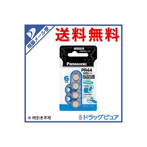 ●メール便は1注文で、2個からご注文いただけると助かります。●通常便とメール便の商品が混載の場合は、通常送料を頂戴します。/■製品特徴 補聴器用空気亜鉛電池です。