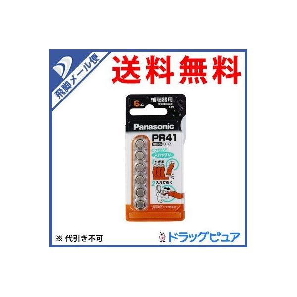 ●メール便は1注文で、2個からご注文いただけると助かります。●通常便とメール便の商品が混載の場合は、通常送料を頂戴します。/■製品特徴 補聴器用空気亜鉛電池です。