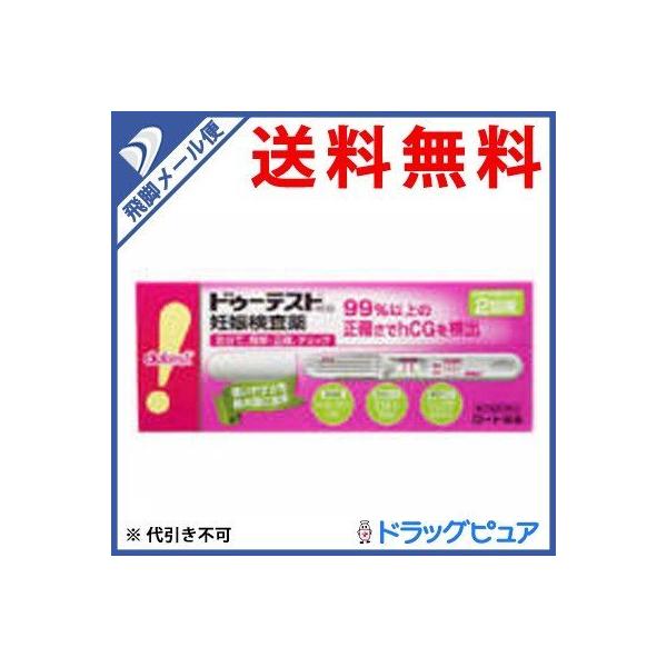 ●メール便は1注文で、2個からご注文いただけると助かります。●通常便とメール便の商品が混載の場合は、通常送料を頂戴します。/【製品特徴】 初めてでも使いやすい妊娠検査薬 「ドゥーテスト・hCG 2回用」は、採尿部が大きいためかけやすく、尿が...
