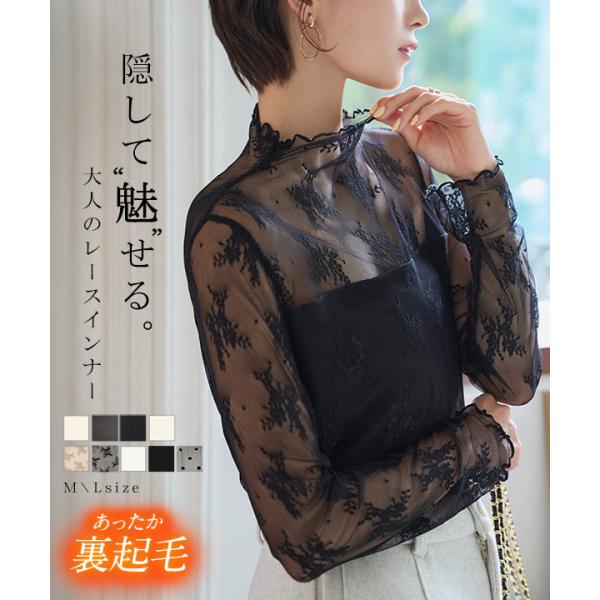 [ 裏起毛 ]暖か裏地レースシアートップス裏起毛であたたかいシアートップスが新登場。ノーマルタイプ【C6433】の素材に身頃部分は裏地に起毛素材を施し、デザイン性は変わらず機能性をプラスし仕上げました！寒い冬にもレイヤードスタイルを楽しんで...