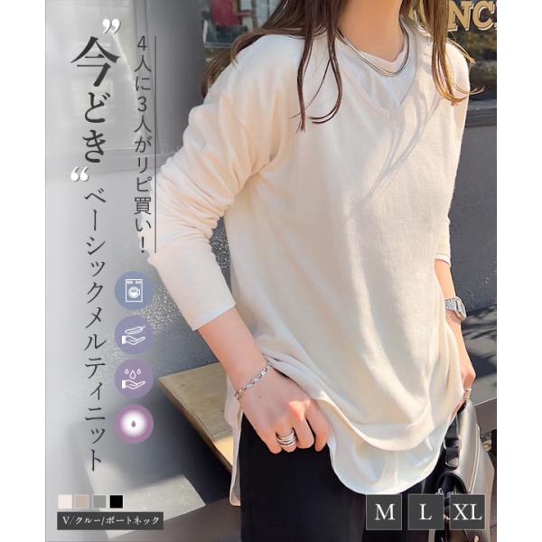 [ M/L/XL 選べるネック ] メルティベーシックニットトップス100万人が選んだ伝説ニット【N555】がついに進化してリニューアル。15年以上愛され続けた王道ベーシックニットを、さらに今っぽい素材と着やすいサイズ感に大幅修正しました。...
