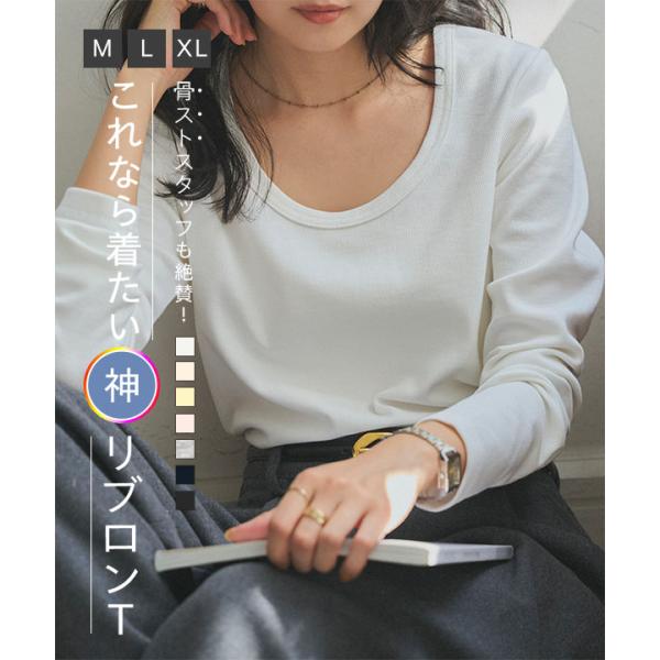 [ M L XL 選べるサイズ ] 深Uネック細リブ長袖Tシャツほどよく厚手の細リブカットソー生地で仕立てた深UネックロンTが新登場。即完売した【C7272】のシルエットはそのままに、厚手×細リブ素材でより骨ストさんも着やすい1着にアップデ...