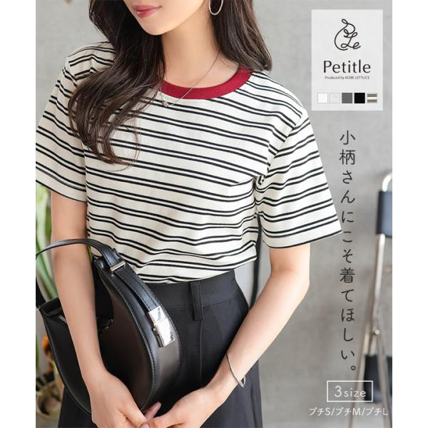 [ Petitle / プチレ ] 選べる3サイズ ベーシック半袖Tシャツ低身長さん向けにサイジングした使いやすいベーシックデザインTシャツ。インナーとしても活躍できるのでジャケットスタイルはもちろん、カーディガンやパーカーを羽織ったゆった...