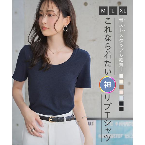 [ M L XL 選べるサイズ ] 深Uネック細リブ半袖Tシャツ即完売した好評価レビューロンT【C7316】から、半袖Ver.が新登場。毎日着たくなる、上品な印象の深UネックTシャツ。デコルテを美しく見せてくれる深めのUネックが、女性らしさ...