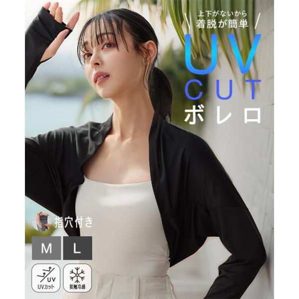 [ UVカット＆接触冷感 ] M L 日避けボレロ【UVカット＆接触冷感】機能付きボレロ。夏の強い紫外線をガードしながら、ひんやりとした冷たさを感じられる一枚。上下のないドルマンデザインなので、どこでもさっと羽織りやすいのが嬉しいポイント◎...