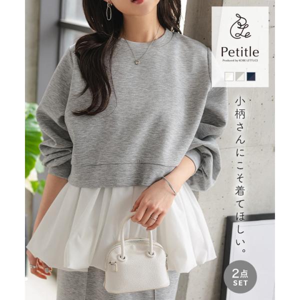 [ Petitle / プチレ ] 2点セット ダイバートップス × バルーンタンク大人気のプチレのダイバーシリーズが春夏にぴったりな軽めの生地タイプが登場。トレンドのレイヤードスタイルが1枚で完成する、トップス×バルーンタンクの2点セット...