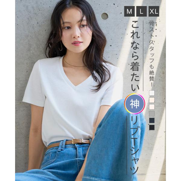 [ M L XL 選べるサイズ ] 深Vネック細リブ半袖Tシャツ骨ストさんに大HIT中な【C7463】から、女性らしさを引き立たせる深VネックVer.が新登場。デコルテを美しく見せ、繊細な細リブがカジュアルになりすぎず洗練された大人の表情を...