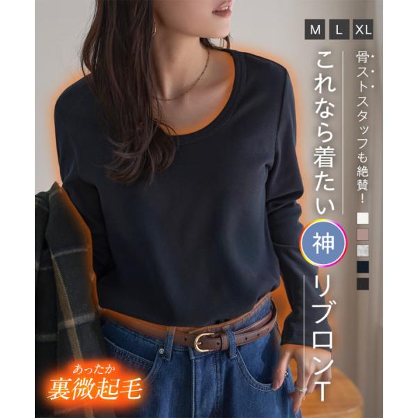 [ M L XL 選べるサイズ ] [ 裏微起毛 ] 深Uネック細リブ長袖Tシャツ[MLXL選べるサイズ]深Uネック細リブ長袖Tシャツ【C7316】の裏起毛Ver.すっきりとした細リブに裏微起毛をプラスし、軽さとあたたかさを兼ね備えた快適な...