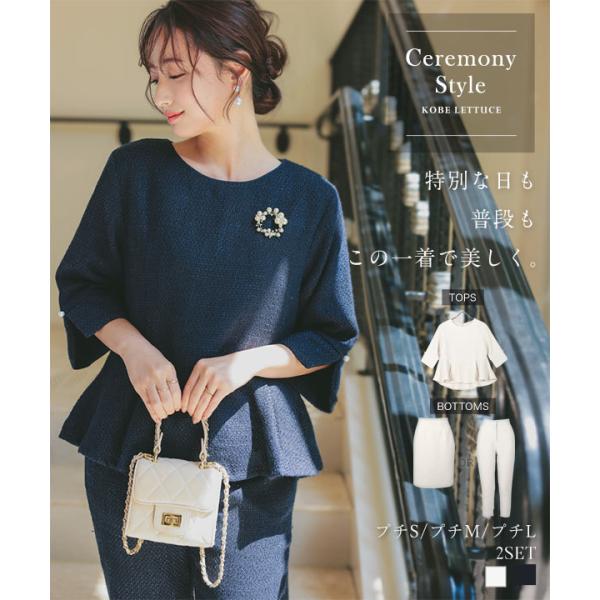 [ セレモニー ] [ Petitle / プチレ ]  ペプラムフォーマルセットアップペプラム切り替えがポイントのトップスと、パンツのフォーマルセットです。高級感がある女性らしいツイードを使用し、長くマルチに着用していただけるデザインに仕...