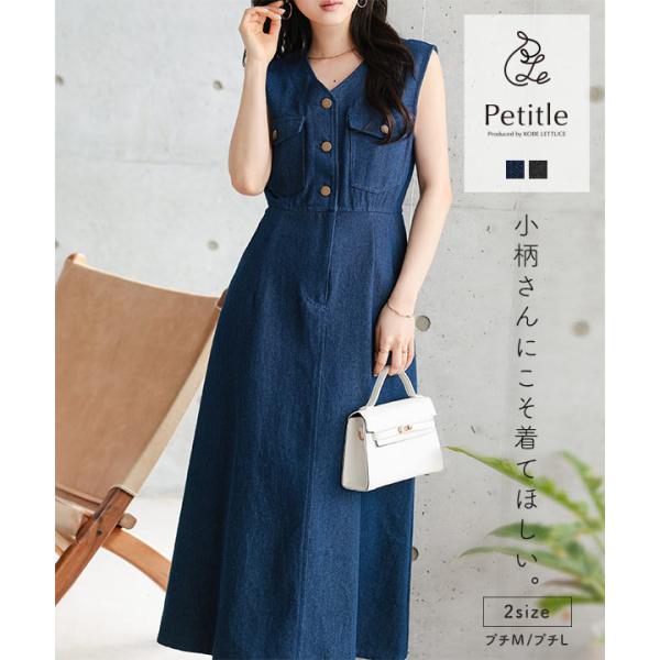 [ Petitle / プチレ ] デニムフレアジャンスカフロントのボタンディテールと胸ポケットがアクセントになった、上品カジュアルなデニムフレアジャンスカ。ほどよく開いたVネックで顔まわりをすっきり見せつつ、ウエスト切り替えで自然なスタイ...