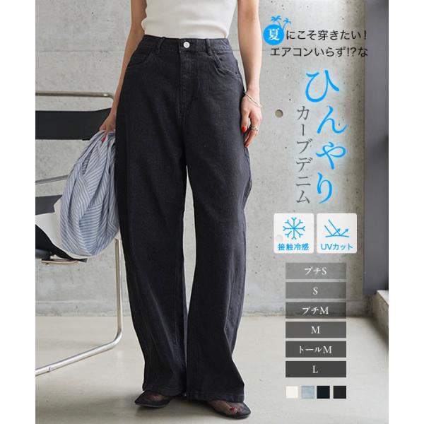 接触冷感カーブデニムパンツ穿いた瞬間にひんやりと感じる接触冷感デニムからトレンドのカーブデザインが登場。太ももや膝周りにはゆとりをもたせ、裾にかけて細くなるカーブシルエットでこなれた印象に。トップスを選ばない汎用性の高いアイテムです。【素材...