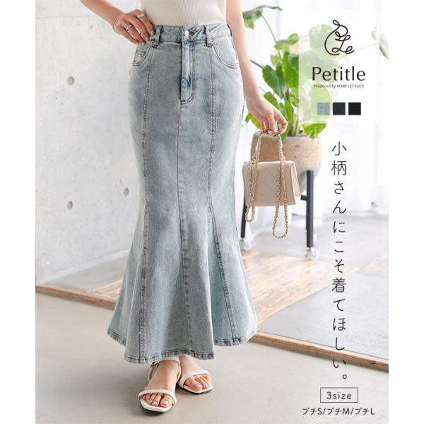 [ Petitle / プチレ ] デニムマーメイドスカート女性らしいラインが引き立つ、低身長さんのためのデニムマーメイドスカート。ほどよくハリのあるデニム素材で、季節を問わずロングシーズン着回せるのが嬉しいポイント。裾に向かって自然に広が...