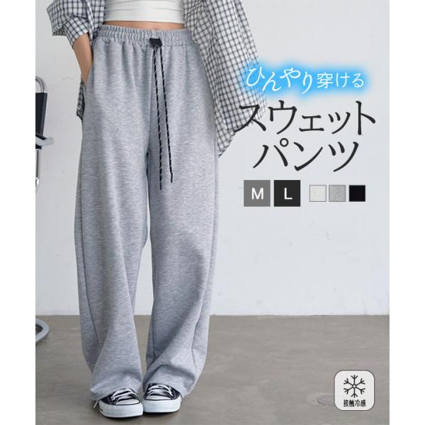 [ 接触冷感 ]　M L ひんやりスウェットパンツ夏でも快適に穿けるうれしい【接触冷感】機能付きスウェットパンツ。ラクな穿き心地ながらルースになりすぎないシルエットでラフでこなれた大人の印象に。カジュアルだけでなくヒールに合わせたりキレイめ...