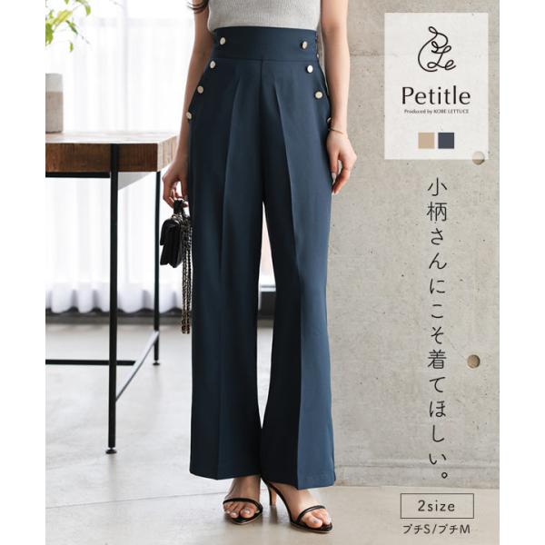 [ Petitle / プチレ ] ハイウエストマリンパンツさりげなく艶めくボタンディテールが目を惹き、トップスインでより映えるマリンパンツ。ハイウエストデザインに、すとんと落ちるシルエットとセンタープレスの縦ラインで、腰まわりをすっきり見...